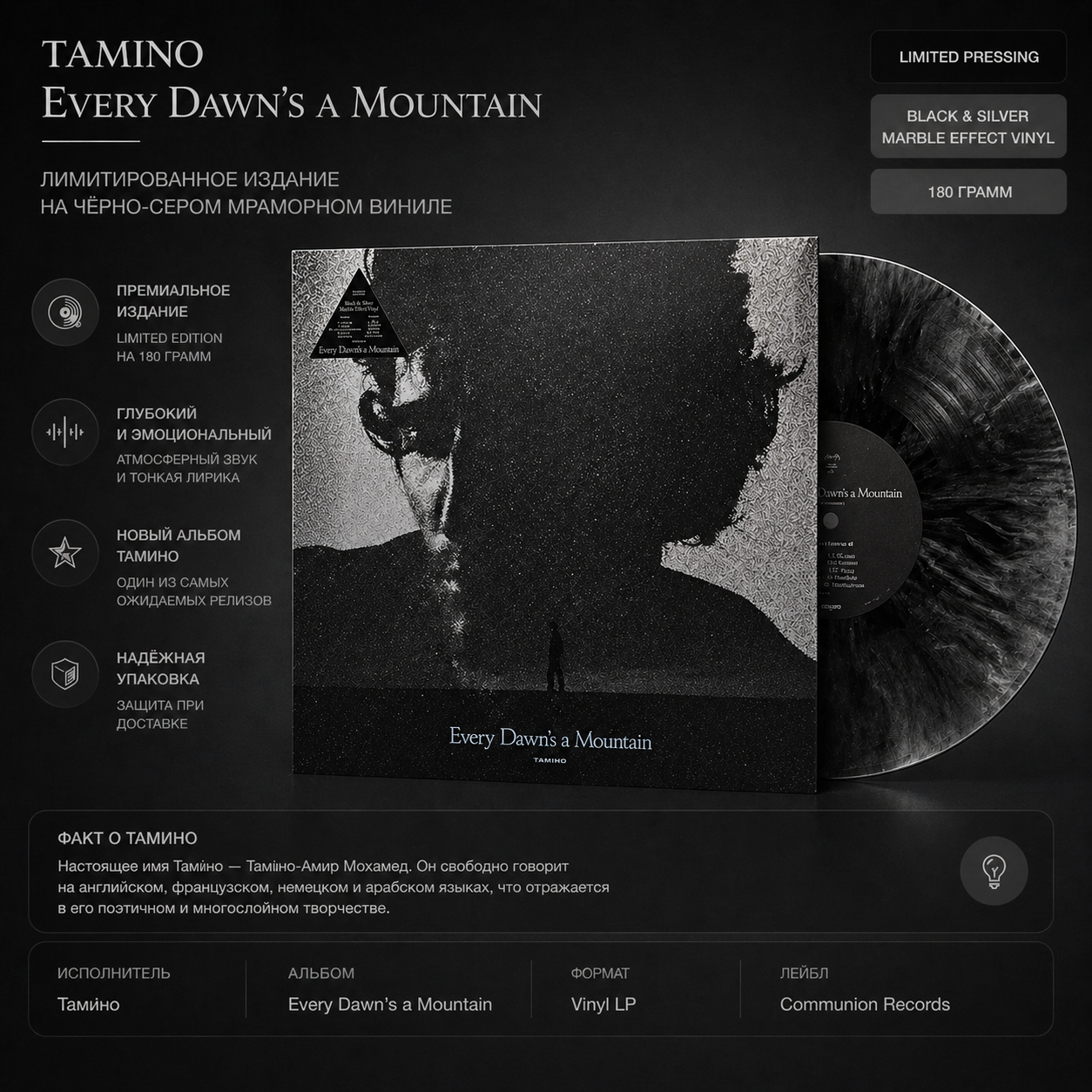 Tamino - Every Dawn's A Mountain (lim. colored LP) новая лимитированная цветная пластинка