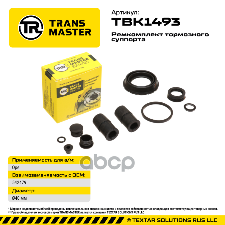 Ремкомплект тормозного суппорта/93541 TRANSMASTER арт. TBK1493