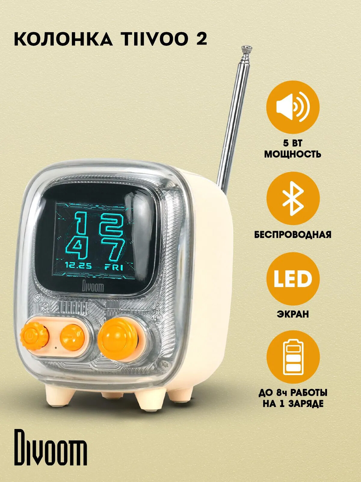 Портативная колонка Divoom Tiivoo 2, Кремовый (Cream) с пиксельным LED-экраном.