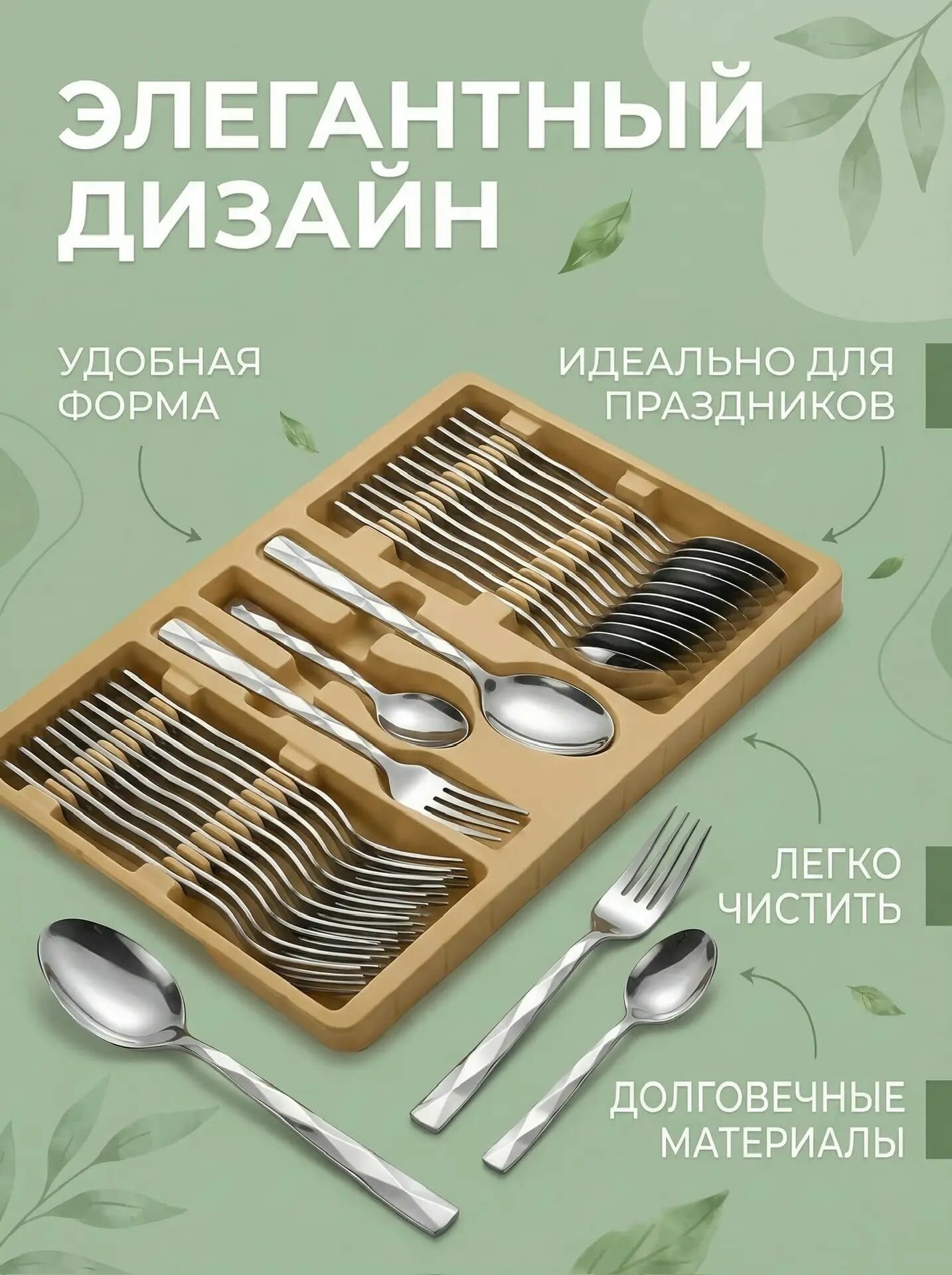Столовые приборы на 12 персон