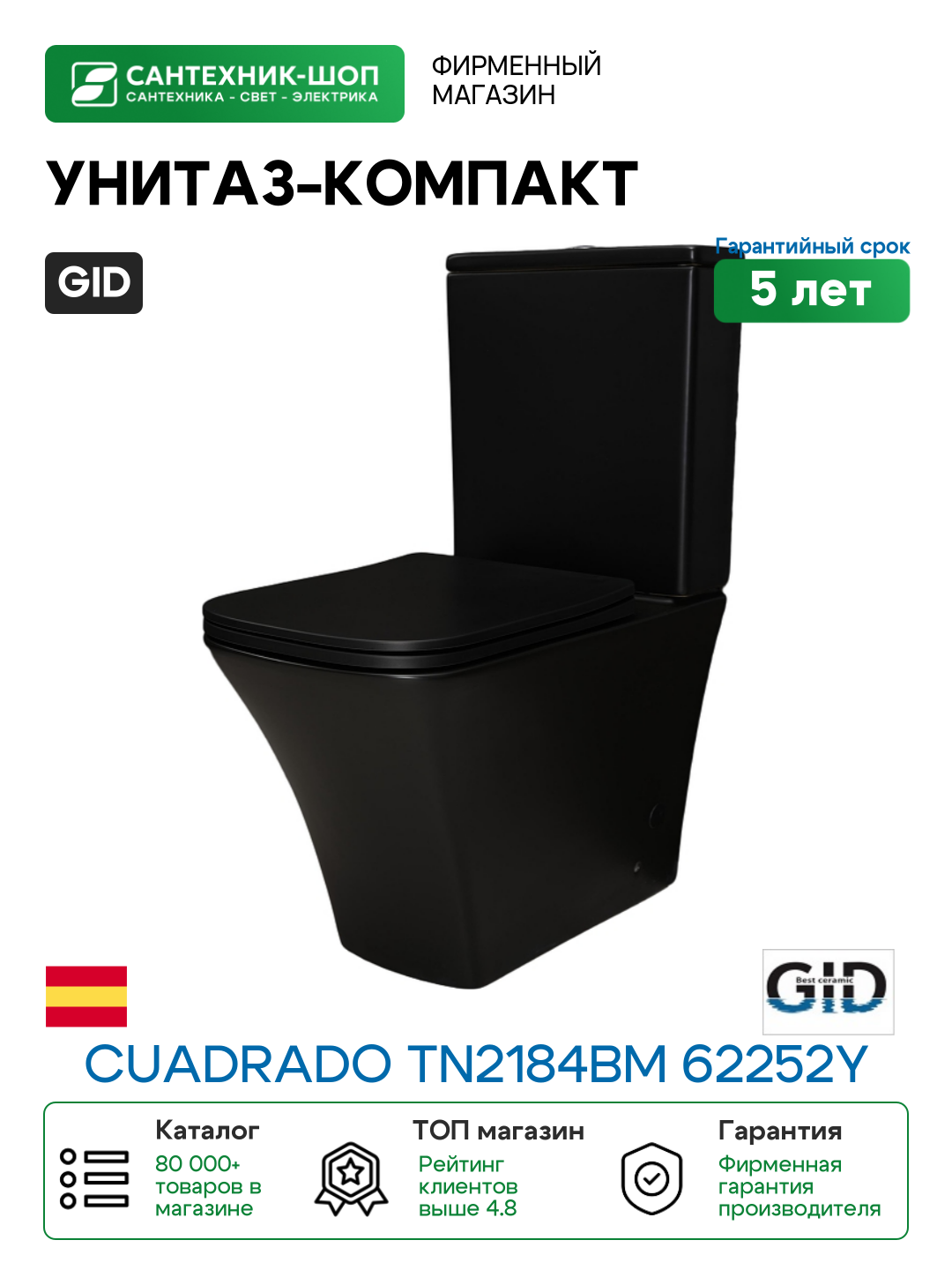Унитаз компакт Gid Cuadrado Tn2184Bm 62252Y цвет Черный матовый с бачком и сиденьем Микролифт