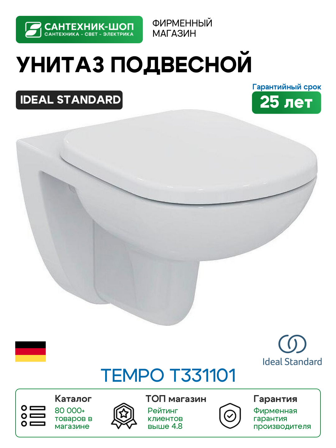 Унитаз Ideal Standard Tempo T331101 подвесной без сиденья фарфор подвесной
