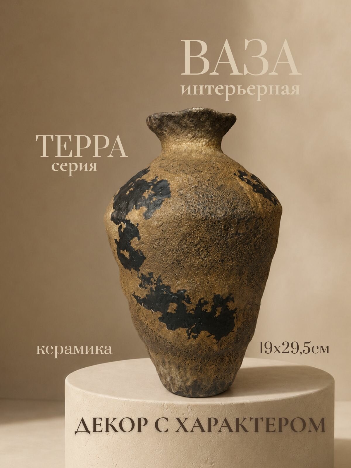 Ваза "Греческий", 29 см , керамика, 1 шт