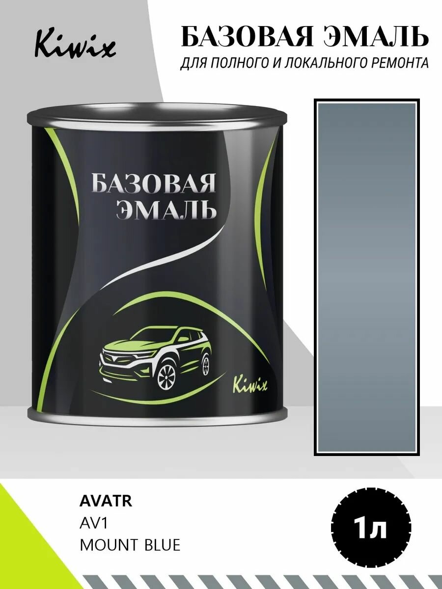 Автомобильная краска AVATR AV1 MOUNT BLUE 1кг