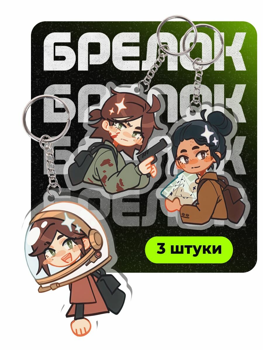 Брелок