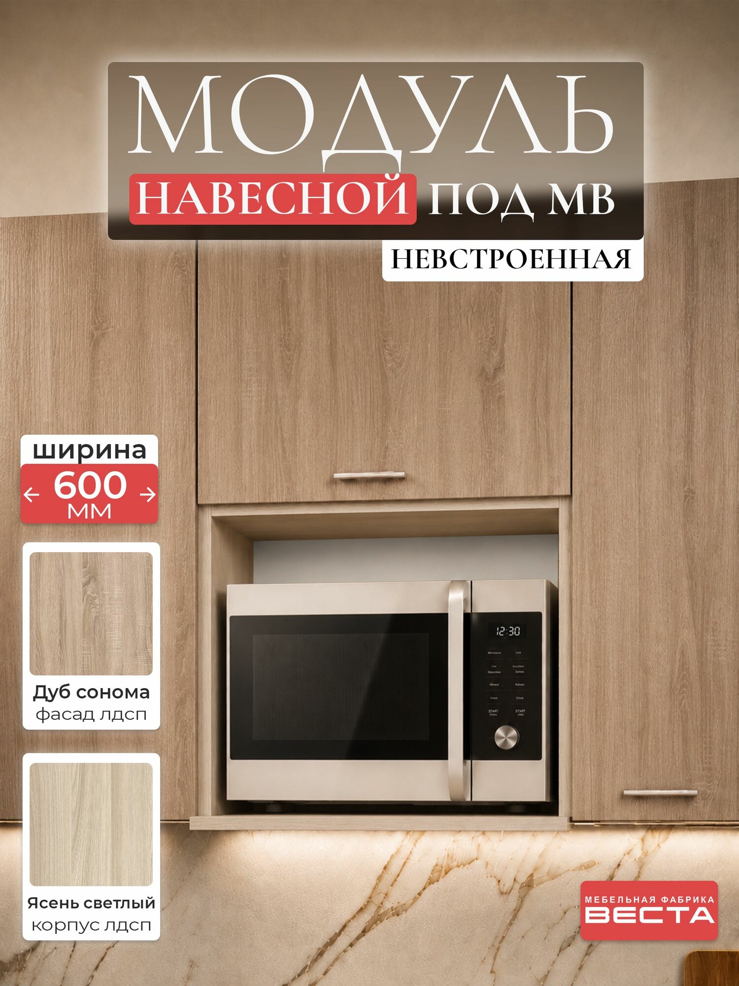 Кухонный модуль шкаф под МВ ЛДСП 600*720*300