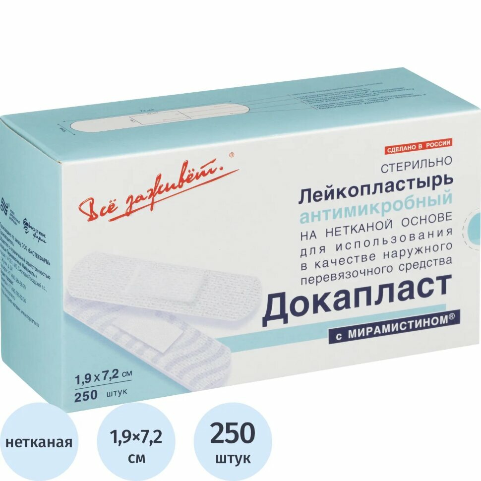 Лейкопластырь бакт,1,9х7,2см Докапласт мирамистин, 250шт/уп, 1753401