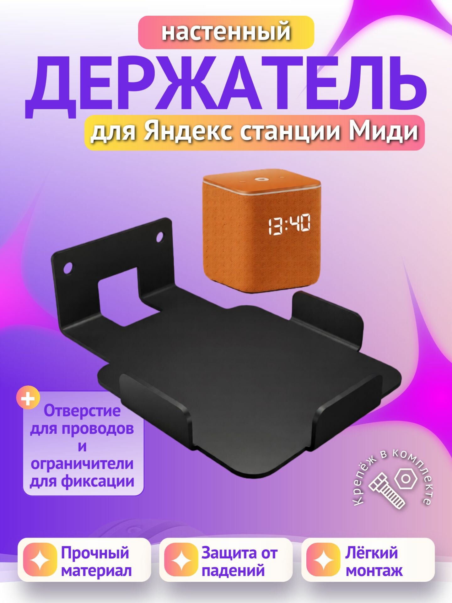 Держатель, кронштейн настенный для умной колонки Яндекс Станция Миди подставка для Алисы