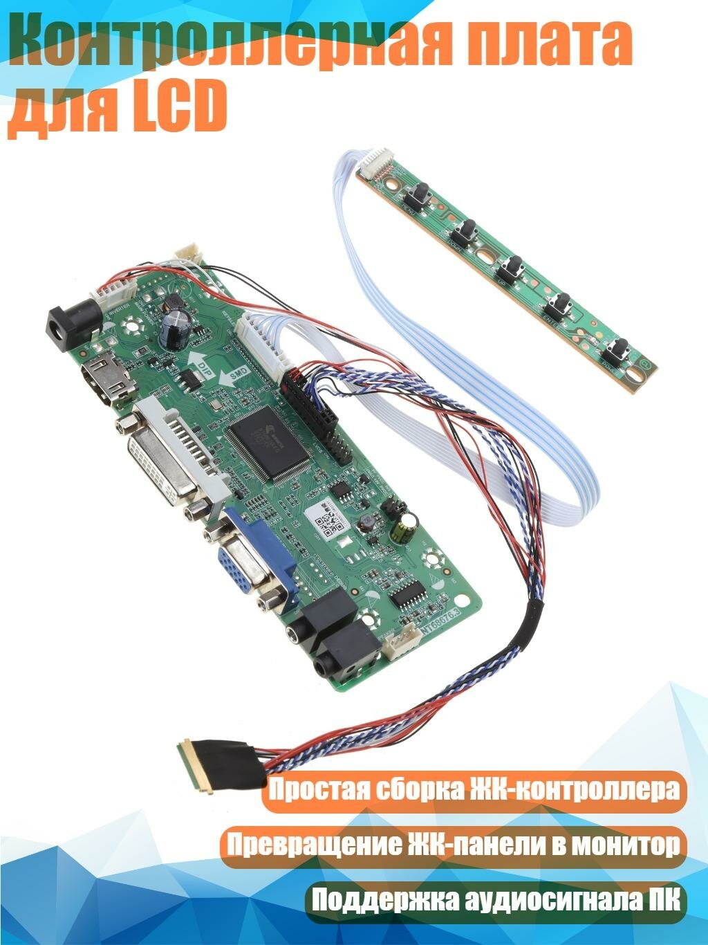 Контроллерная плата для LCD
