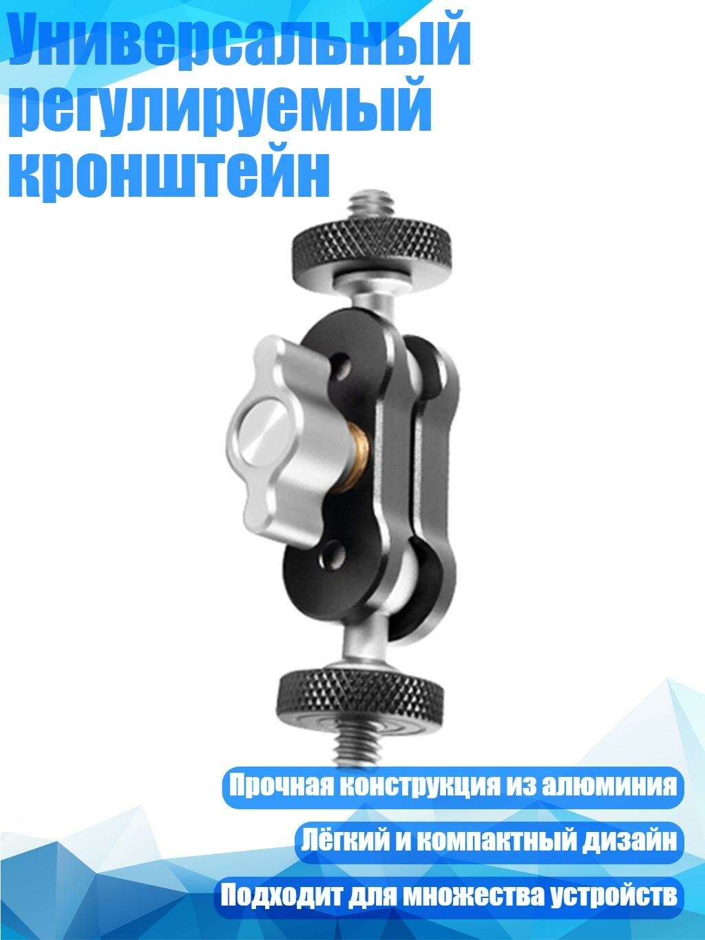 Универсальный регулируемый кронштейн, TM2
