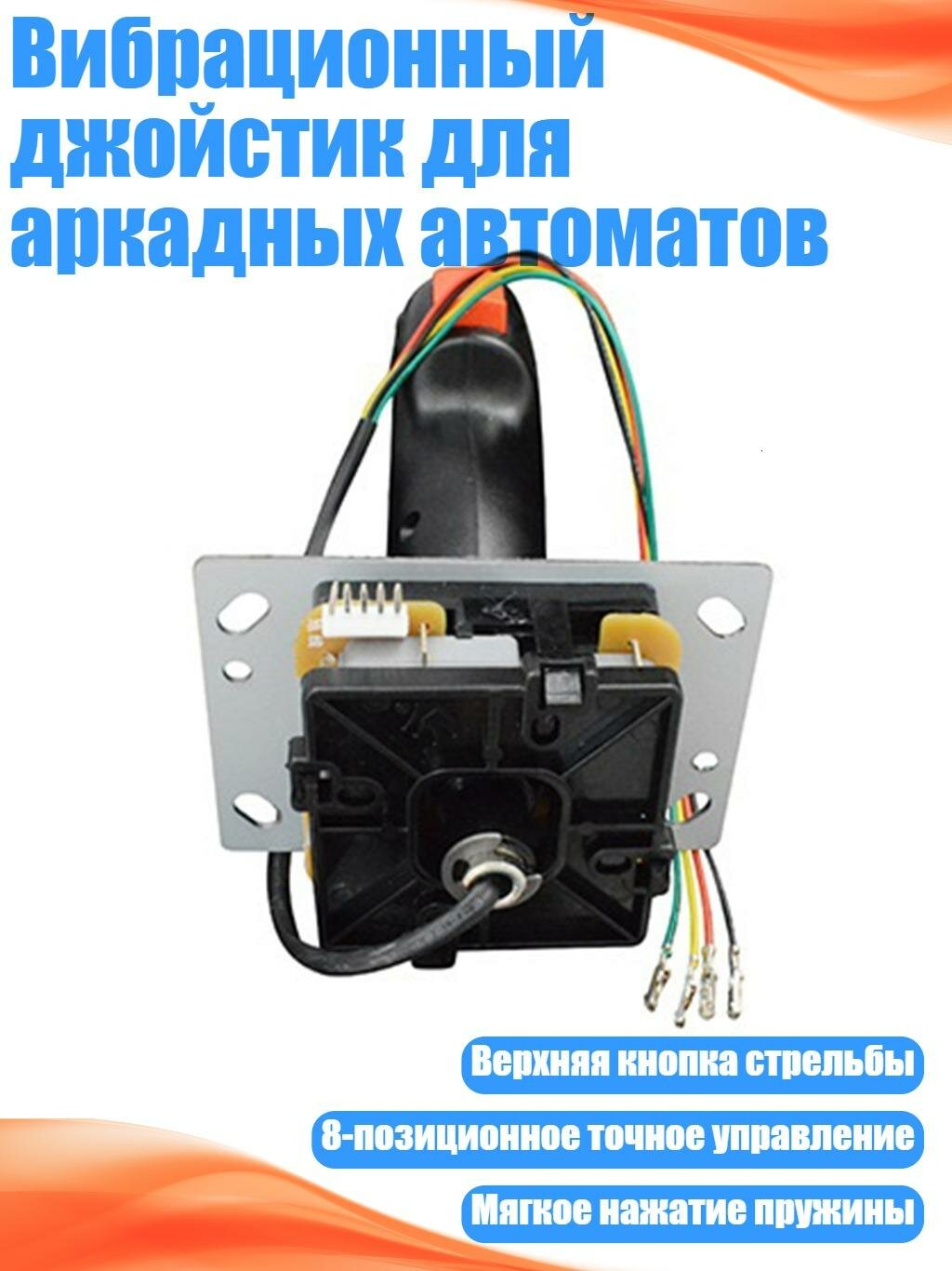 Вибрационный джойстик для аркадных автоматов, Печатная плата с v
