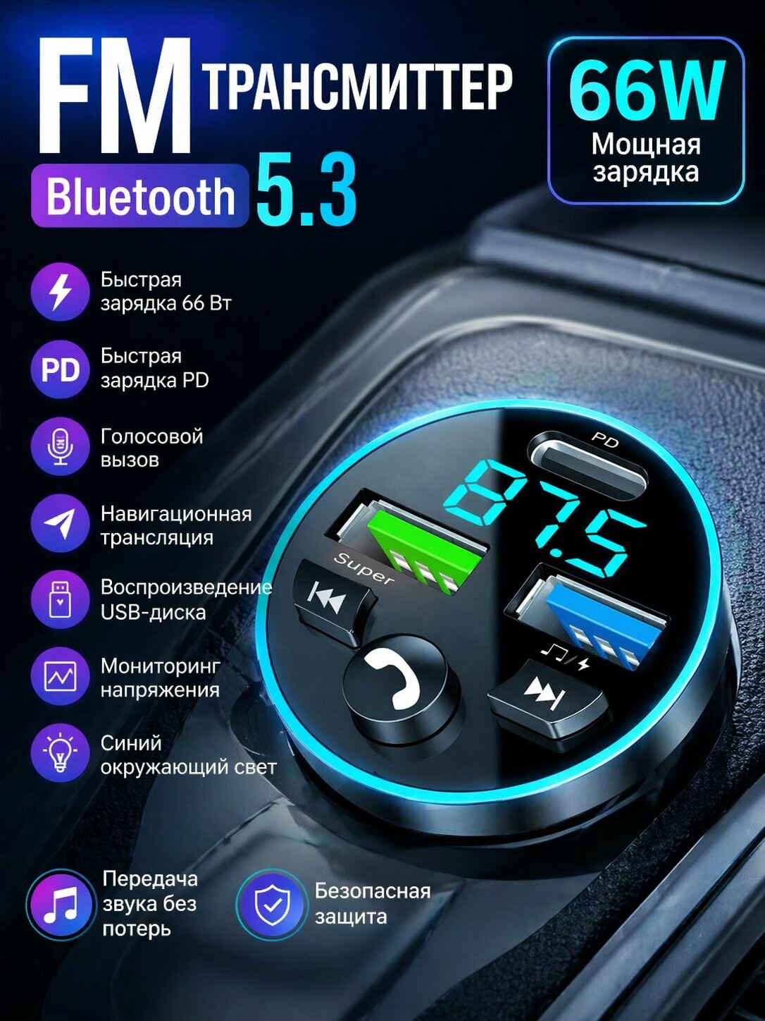 FM трансмиттер Bluetooth автомобильный в прикуриватель, Автомобильная зарядка type c+2USB