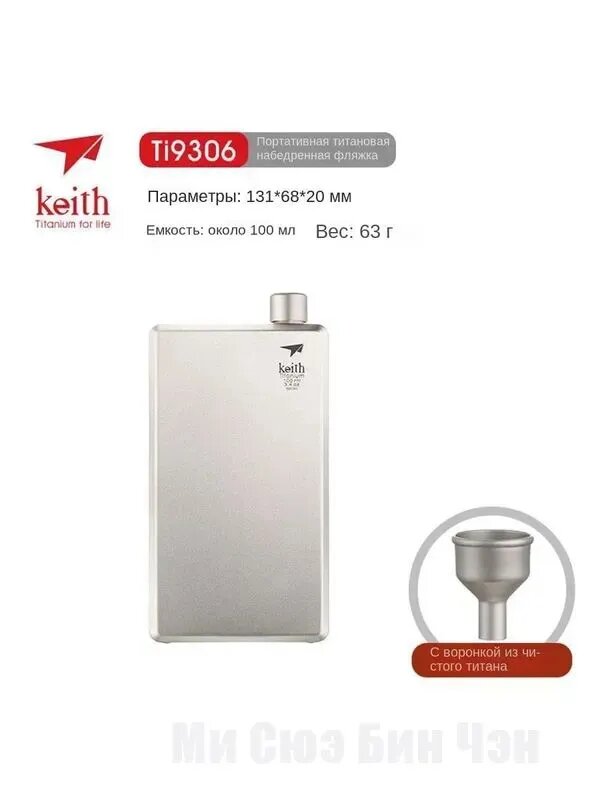 Фляга титановая для алкоголя, титановая фляжка для виски Titanium 100ml