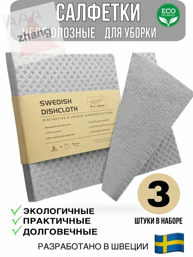 Салфетки для уборки, Цвет товара, 17,5х19,5 см, 3 шт.