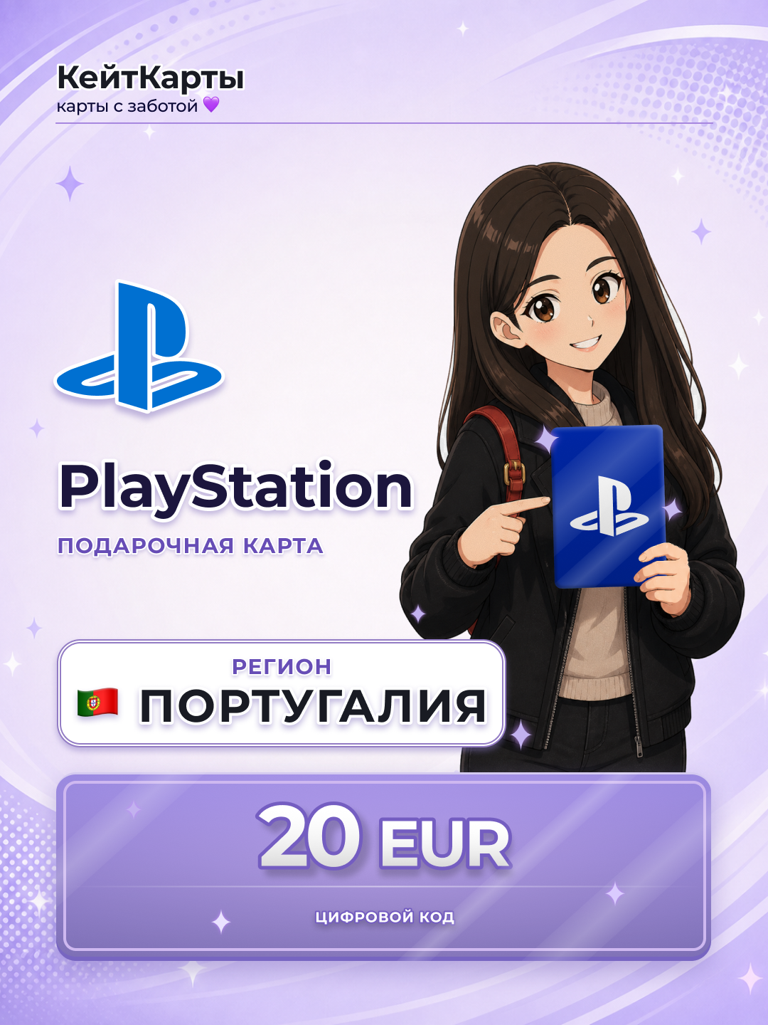 Карта пополнения PlayStation Store Португалия 20 EUR — подарочные карты PSN для покупки игр