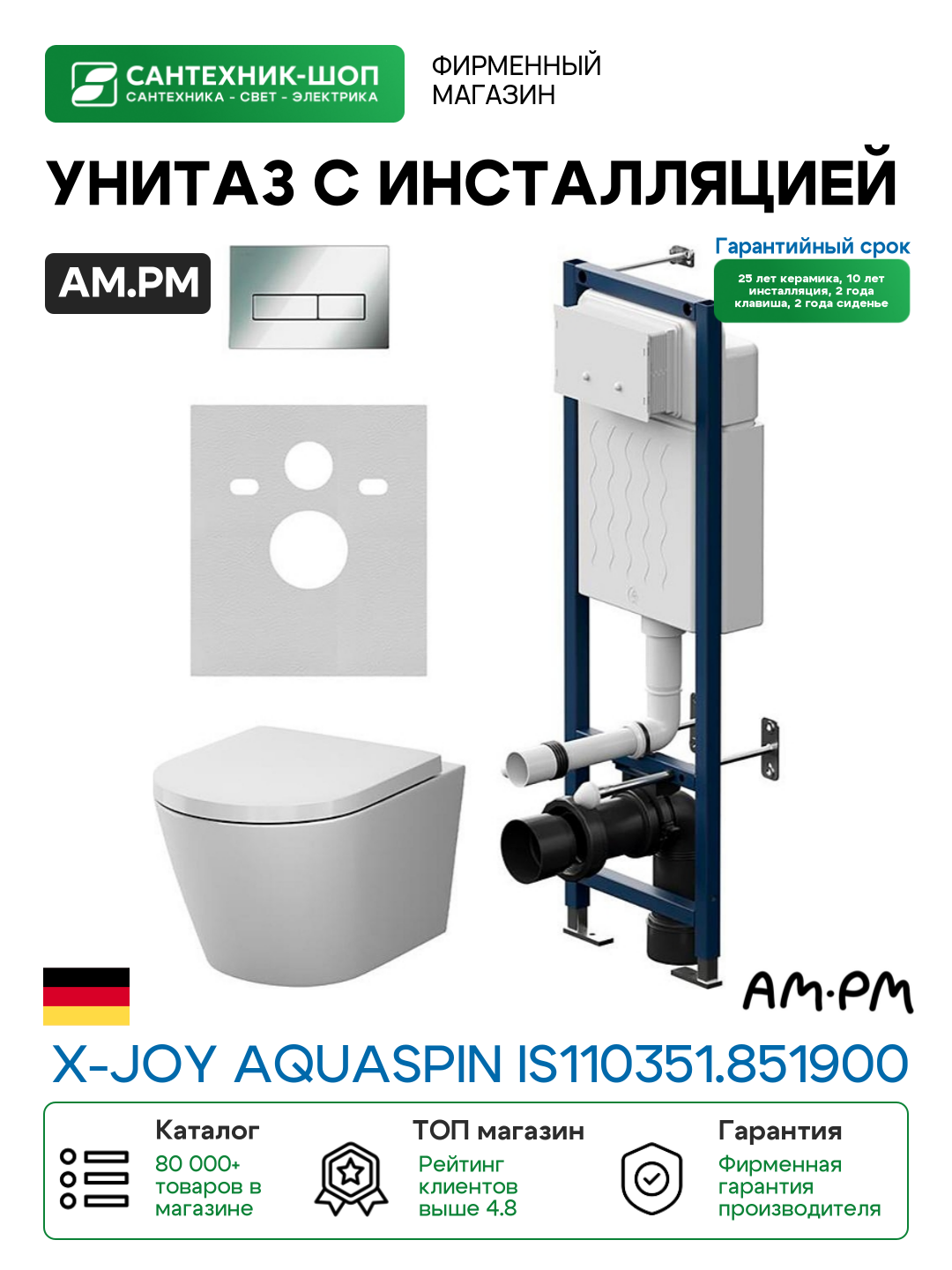 Комплект унитаза с инсталляцией AM.PM X-Joy Aquaspin IS110351.851900 цвет Белый с сиденьем Микролифт и клавишей смыва цвет Хром глянцевый