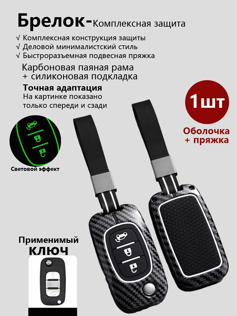 Брелок Для Ключа Lada Largus/Granta/Kalina II 2012-2018, Цинковый Сплав+Карбон+Кожа, С Карабином, Световой Эффект