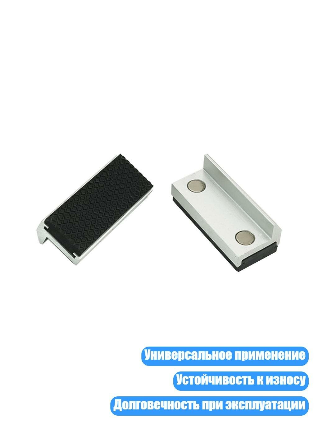 Магнитные мягкие губки для тисков, 2,5 дюйма
