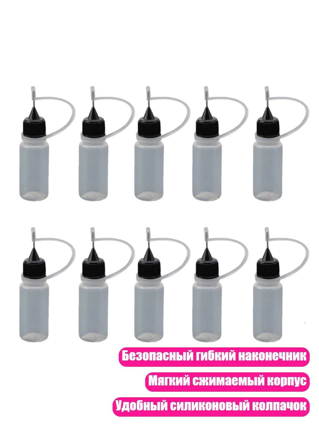 Сqueezи-бутылочка с игольчатым наконечником, 10ml
