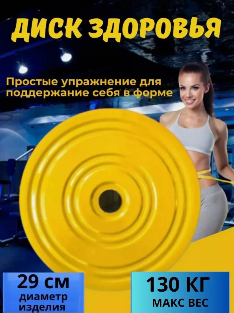 Диск здоровья