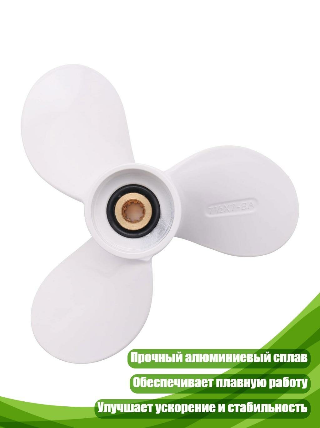 Коррозионностойкий гребной винт для моторов 4–6 л. с.