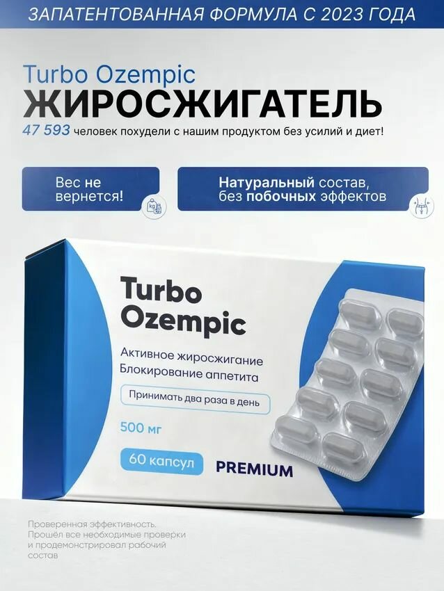 Жиросжигатель для похудения и для снижения веса / 60 капсул