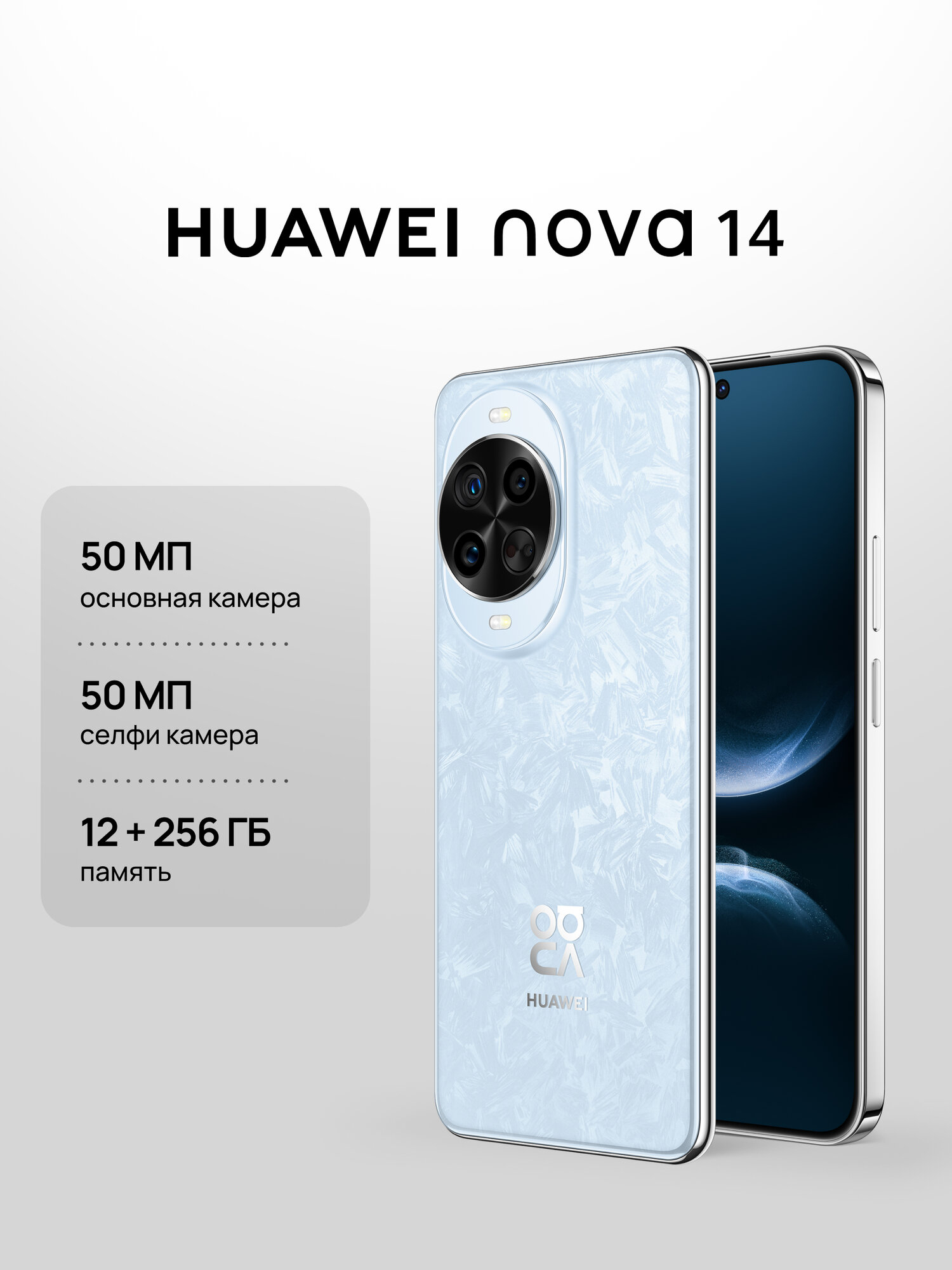 Смартфон HUAWEI nova 14 12 ГБ + 256 ГБ памяти, Голубой кристалл