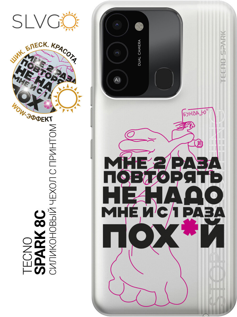 Силиконовый чехол на Tecno Spark 8C / Go 2022 с принтом Two times, trn