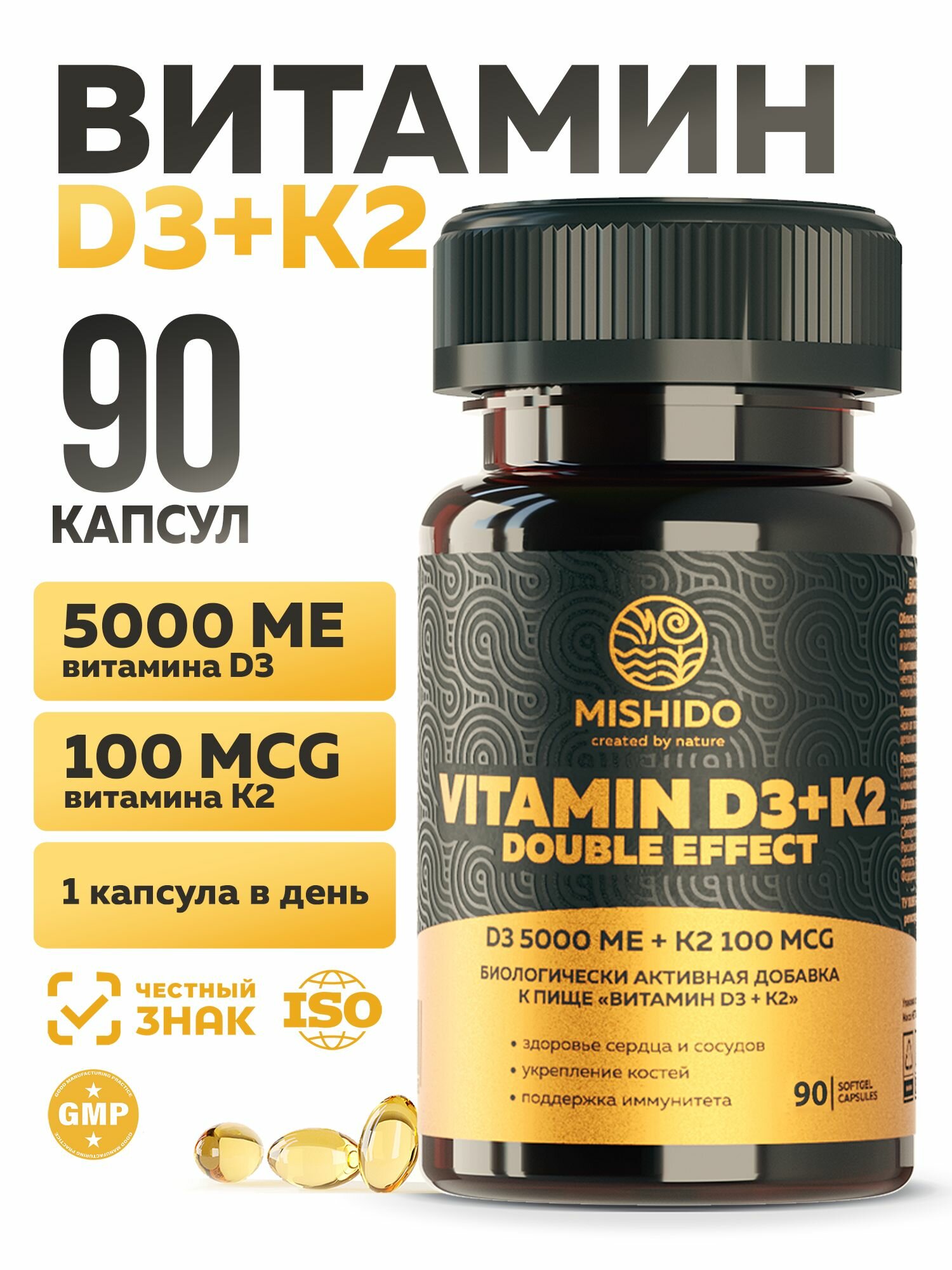 Витамин Д Д3 D3 + K2 MISHIDO 90 капсул, комплекс витаминов для иммунитета