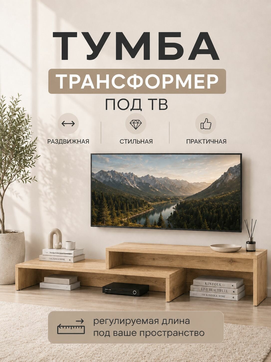 Тумба под телевизор раздвижная вотан ТВ тумба трансформер без ручек ЛДСП