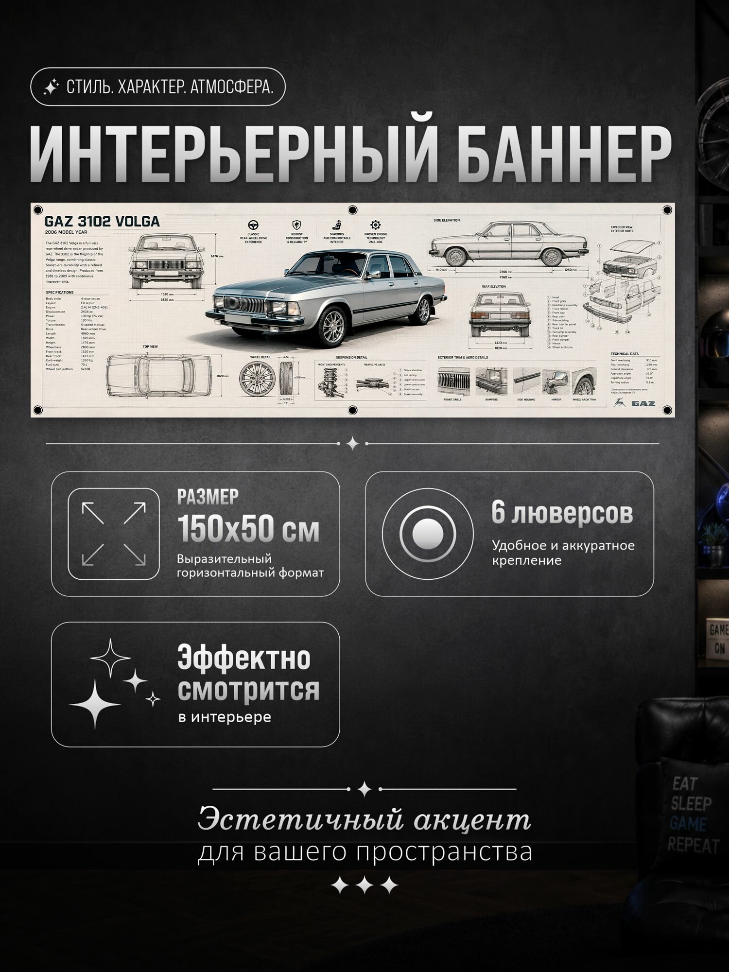 Постер на стену баннер 150х50, Волга, ГАЗ 3102