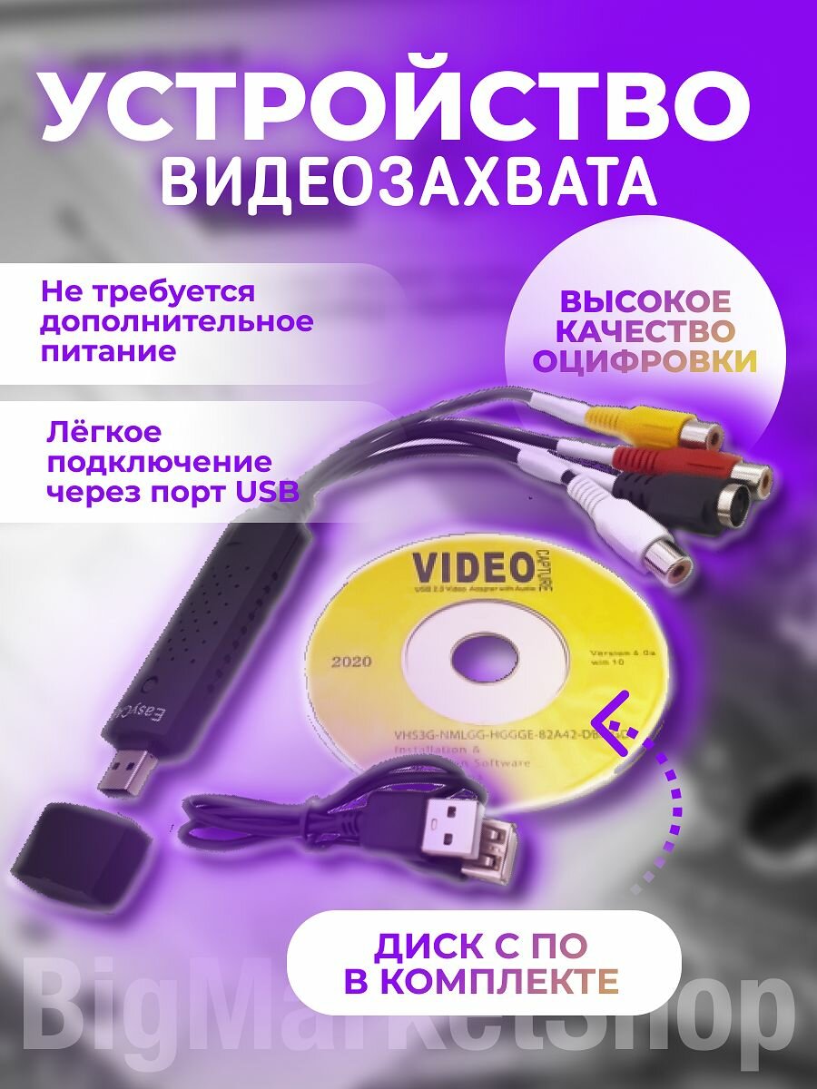 Видеозахват usb/ Карта видеозахвата EasyCAP HD