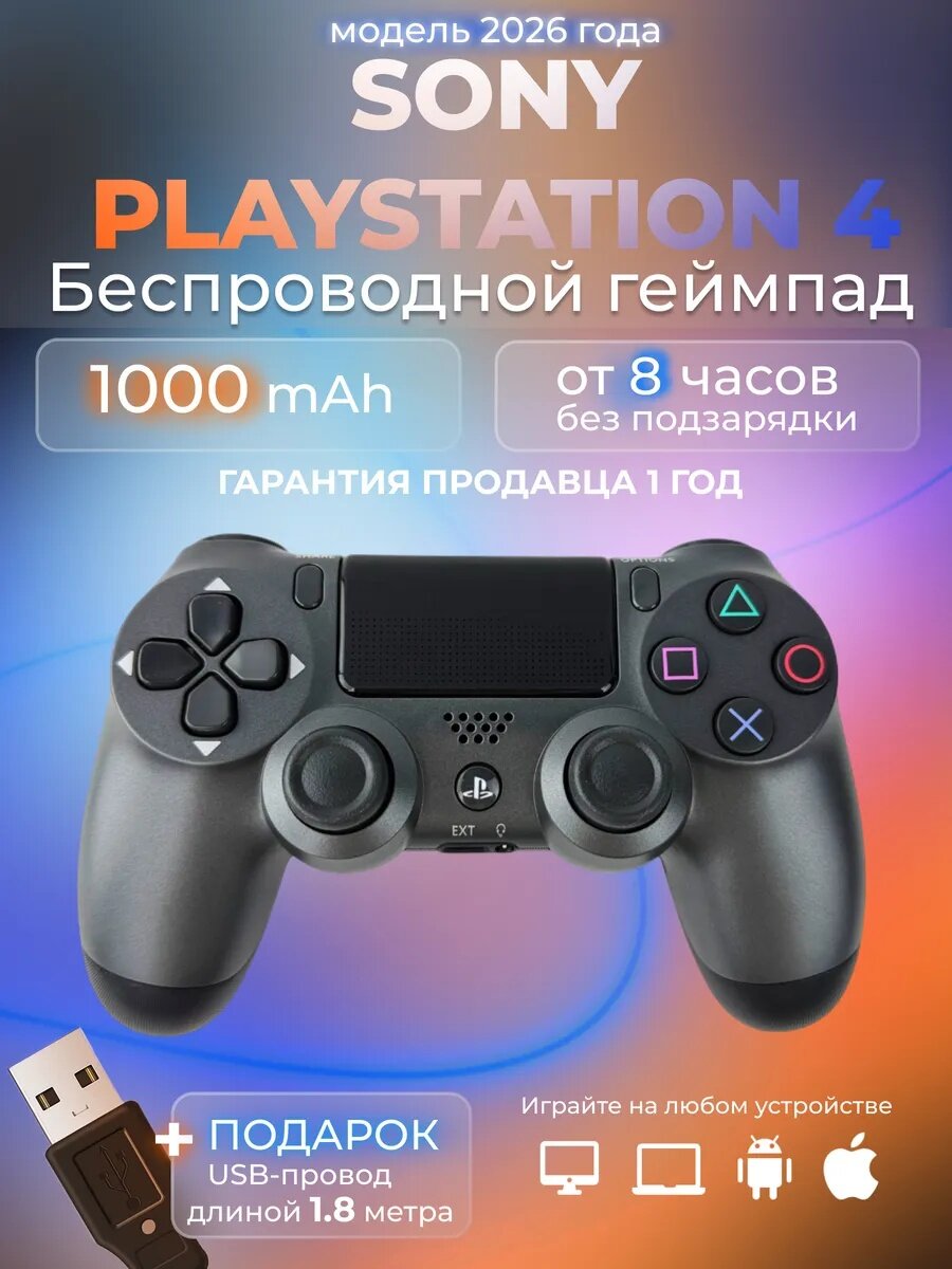 Геймпад для пк и Playstation 4 беспроводной игровой для пс 4