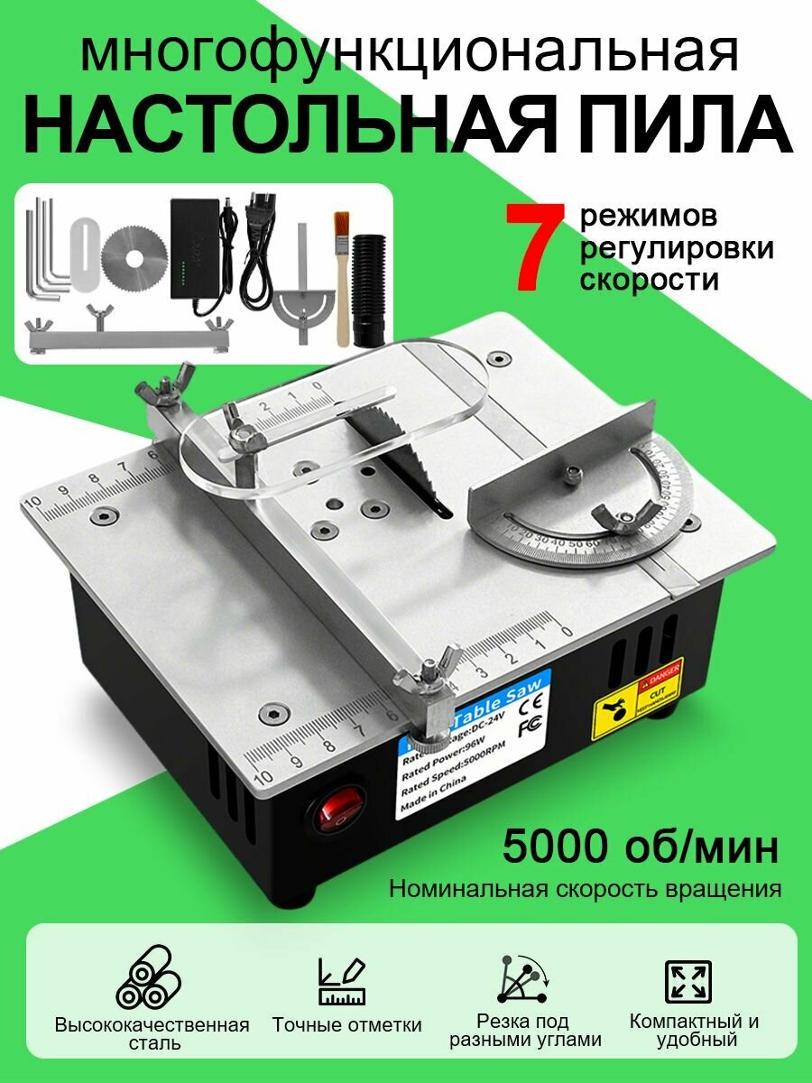 Многофункциональная мини-пила для точного распила