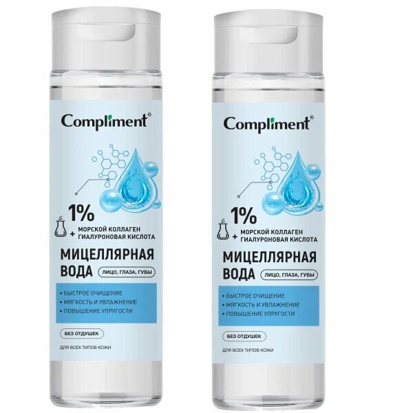 Мицелярная вода Compliment с коллагеном и гиалуроновой кислотой ,250мл , 2 шт