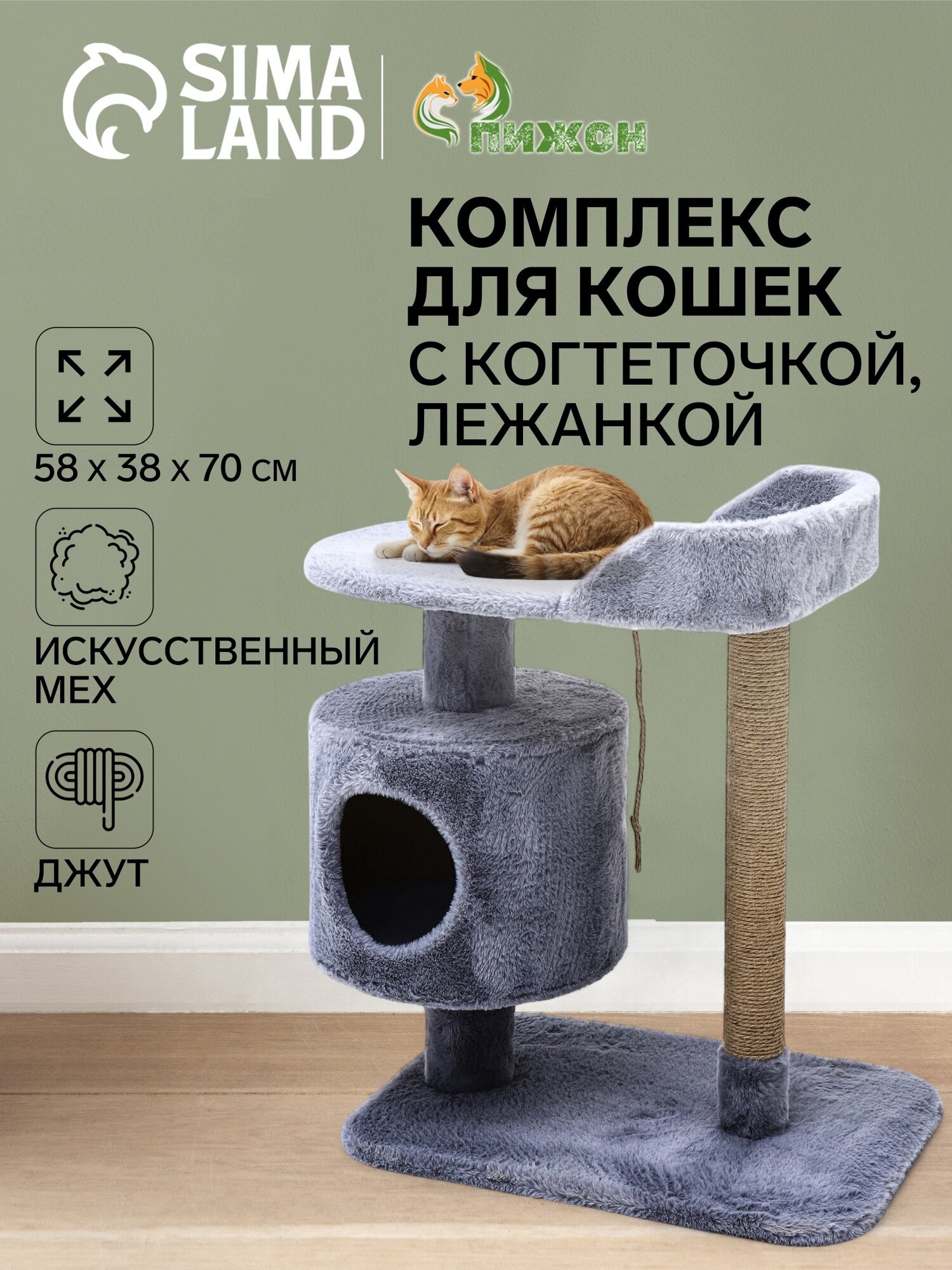 Комплекс для кошек с когтеточкой, 58×38×70 см, с лежанкой, джут, серый