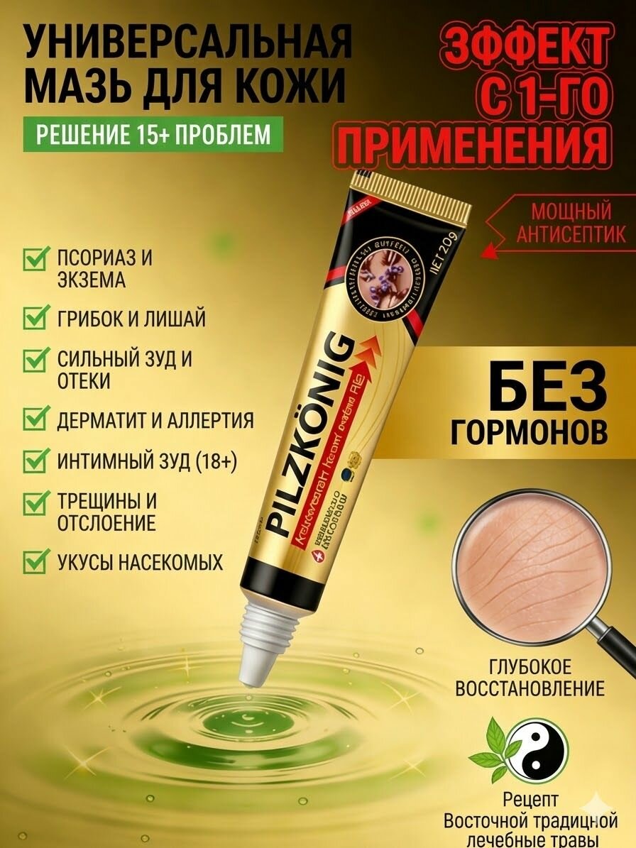 Мазь от зуда, псориаза и экземы, Крем от дерматита и шелушения, Китайское средство для кожи DR. HAN 20г
