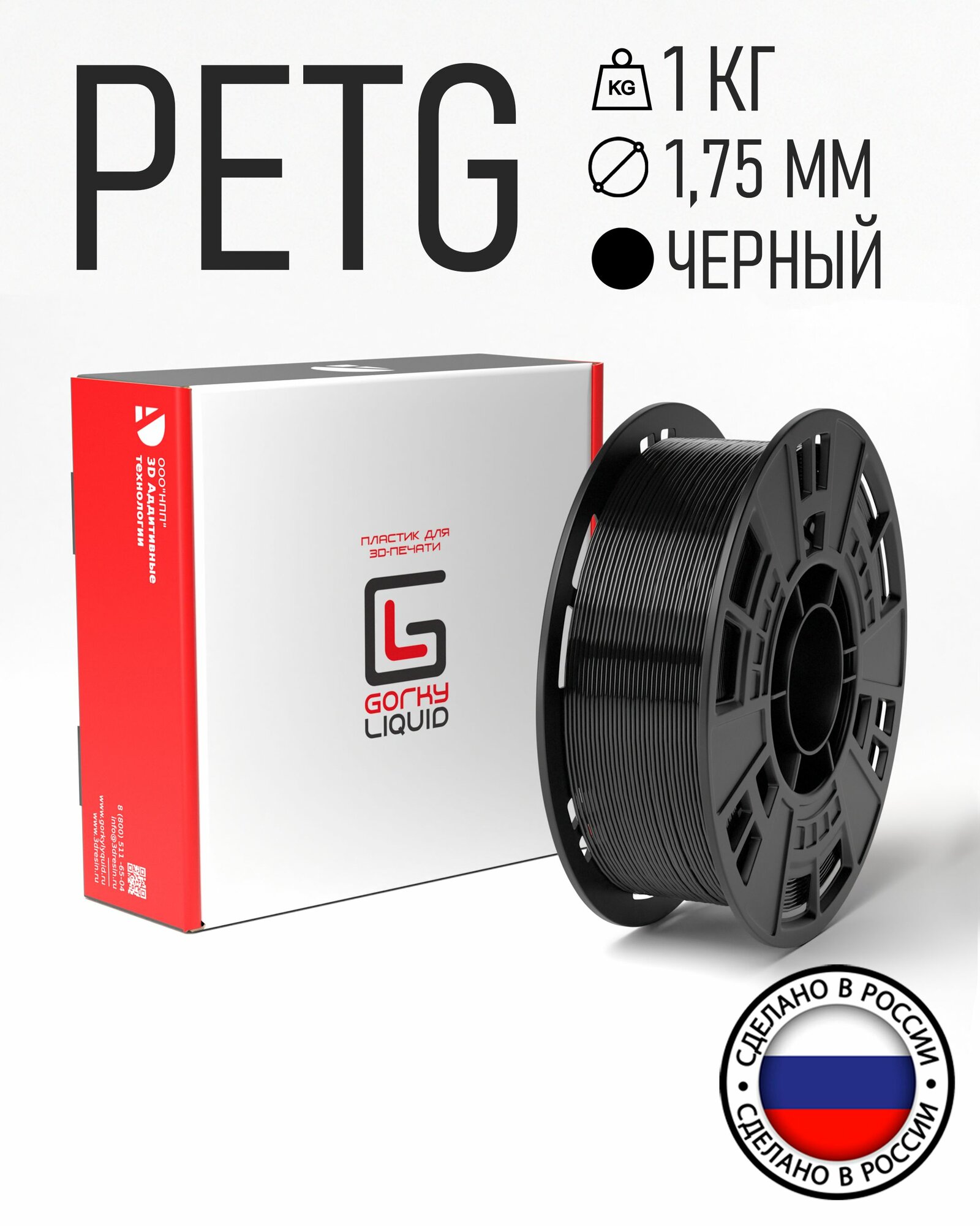 PETG Черный пластик для 3D печати Gorky Liquid 1.75мм 1кг