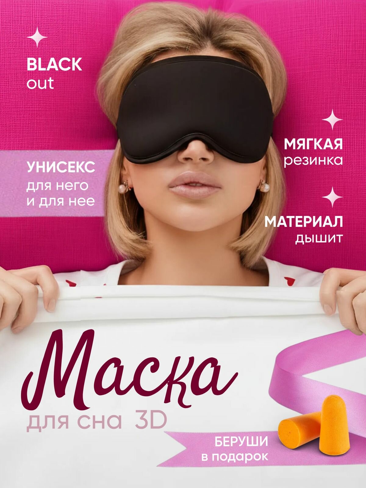 KORFI Маска для сна