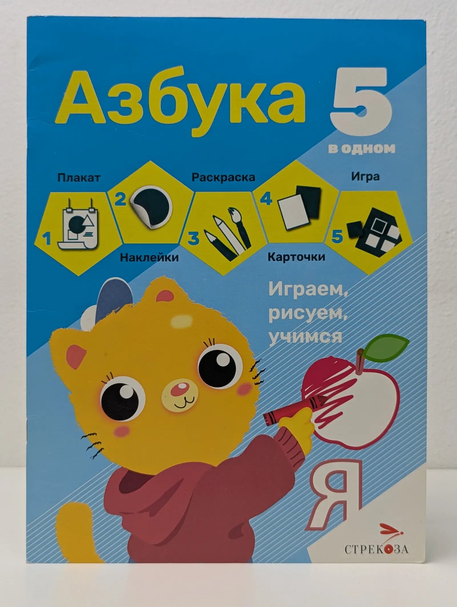 5 в одном. Азбука Рюмина М, Немирова Е, Павлова К. 2022