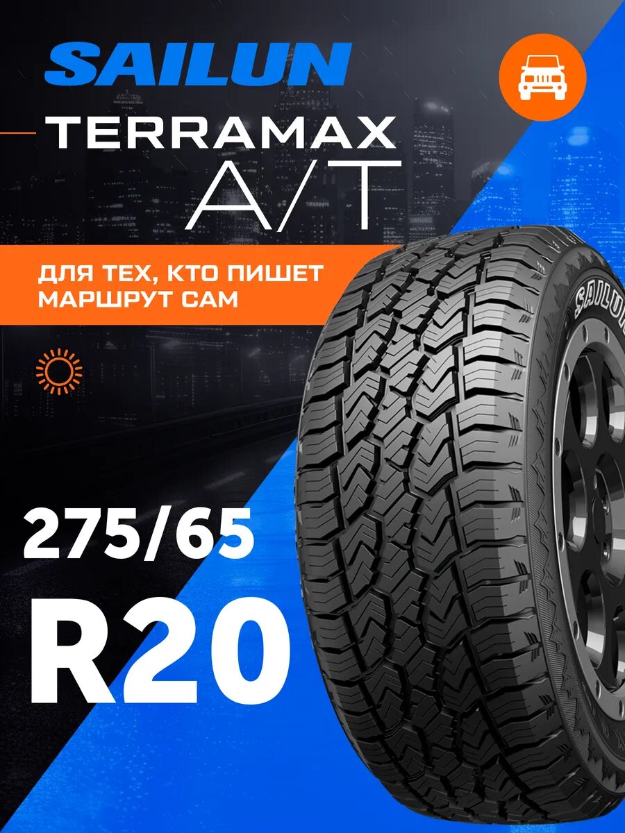 Шины летние 275/65R20 R Terramax A/T 126/123 R