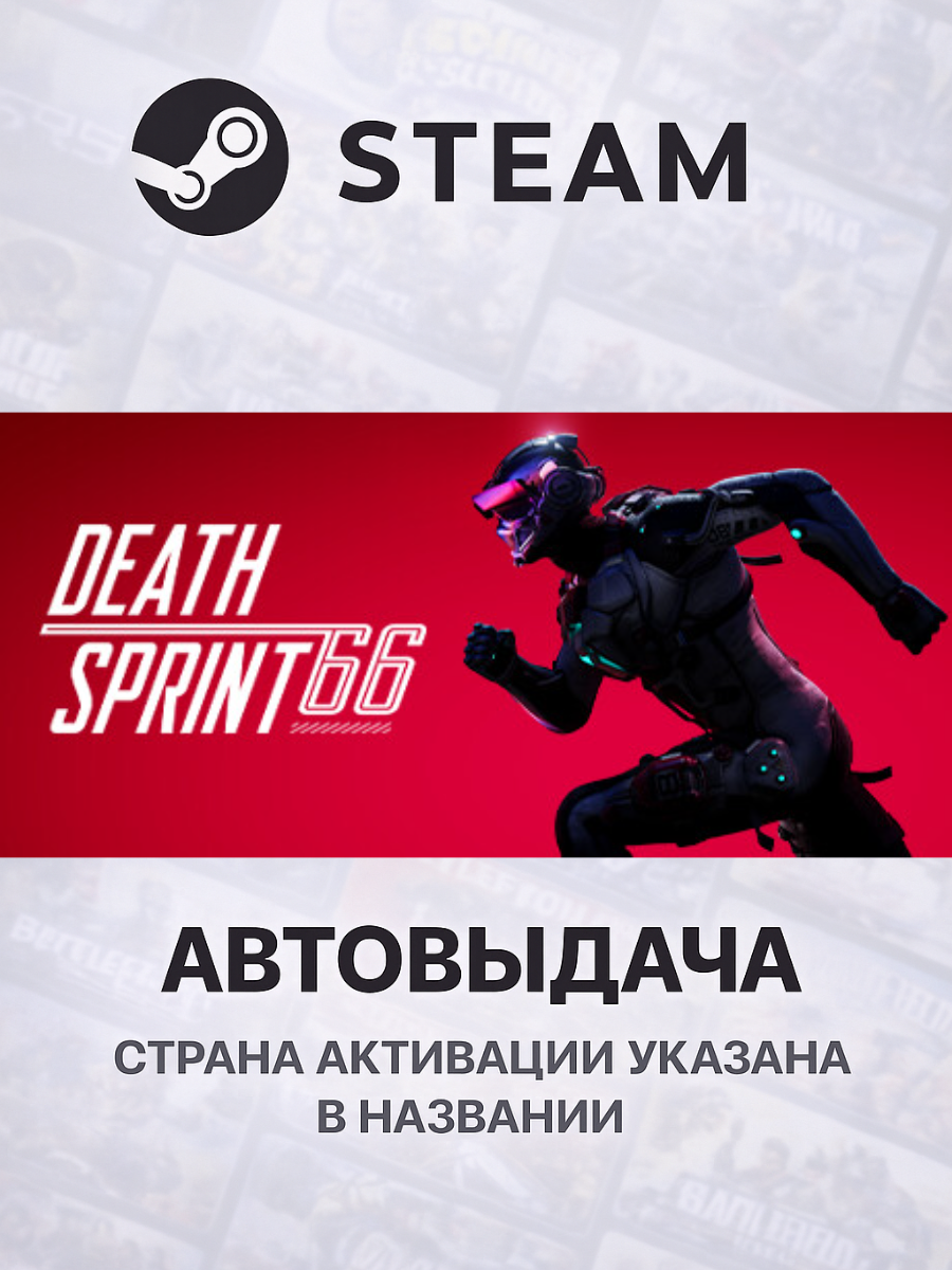 DeathSprint 66 для PC/ПК, Steam Gift, Steam Deck, Украина
