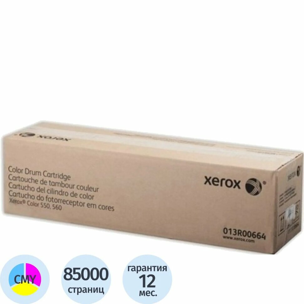 Драм-картридж Xerox 013R00664 цв. для C60/C70 (фотобарабан), 745011