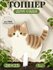 Фигурки для сада Кот