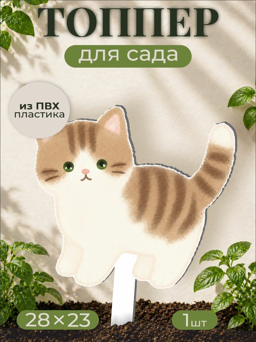 Фигурки для сада Кот