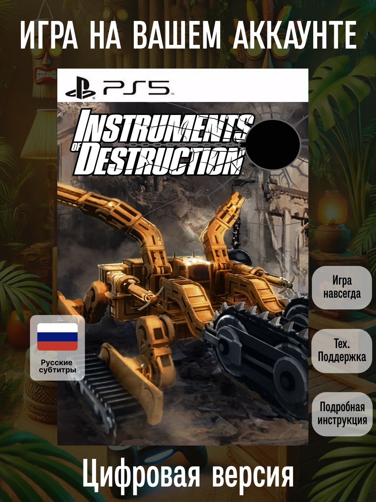 Instruments of Destruction | PlayStation | русские субтитры и интерфейс | Боевики