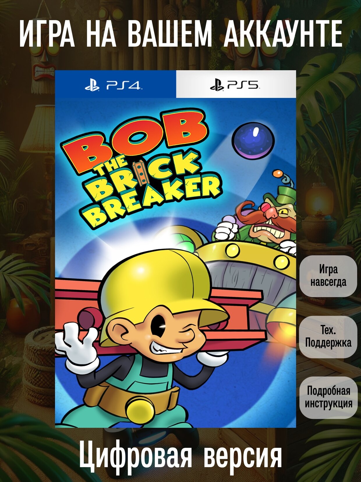 Bob The Brick Breaker | PlayStation 4/5 | английский язык | Аркада