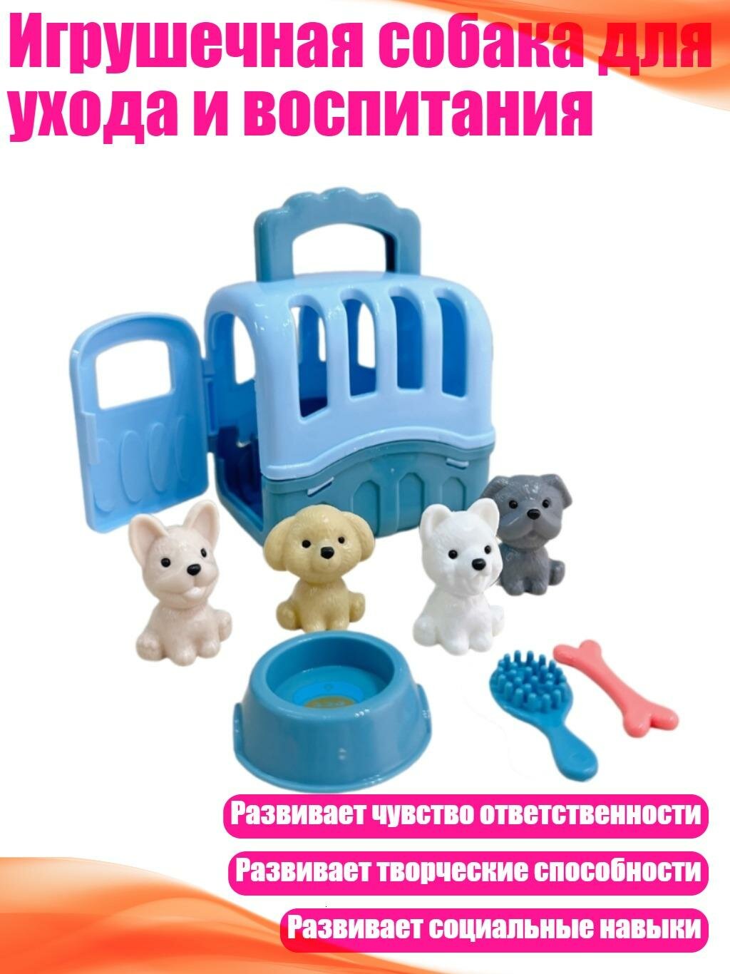 Игрушечная собака для ухода и воспитания, Синий