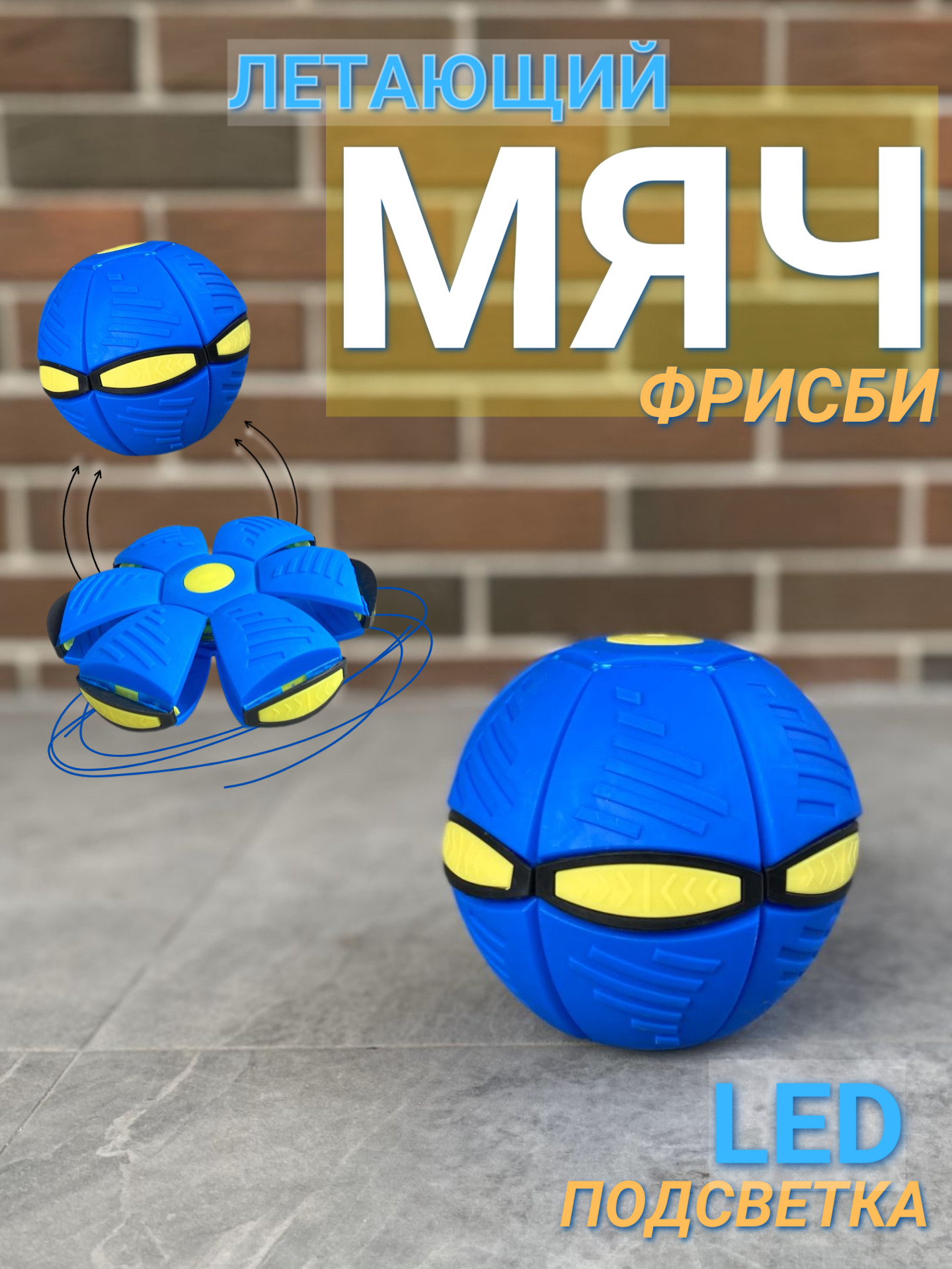 Мяч трансформер фрисби летающая тарелка, детский спортивный мяч