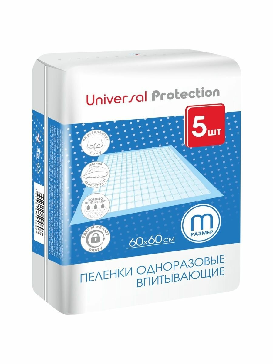 Пелёнки 60х60 см 5 шт одноразовые впитывающие Universal Protection (Универсальные) / голубые одноразовые пеленки впитывающие пеленки пеленки для новорожденных универсальные